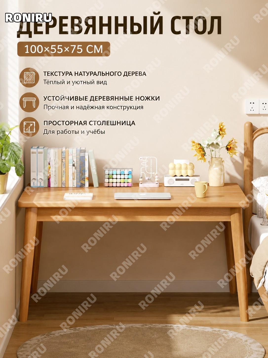 Письменный стол для дома с деревянными ножками, цвет натуральное дерево, 100×55 см, сборка, стол для работы и учебы