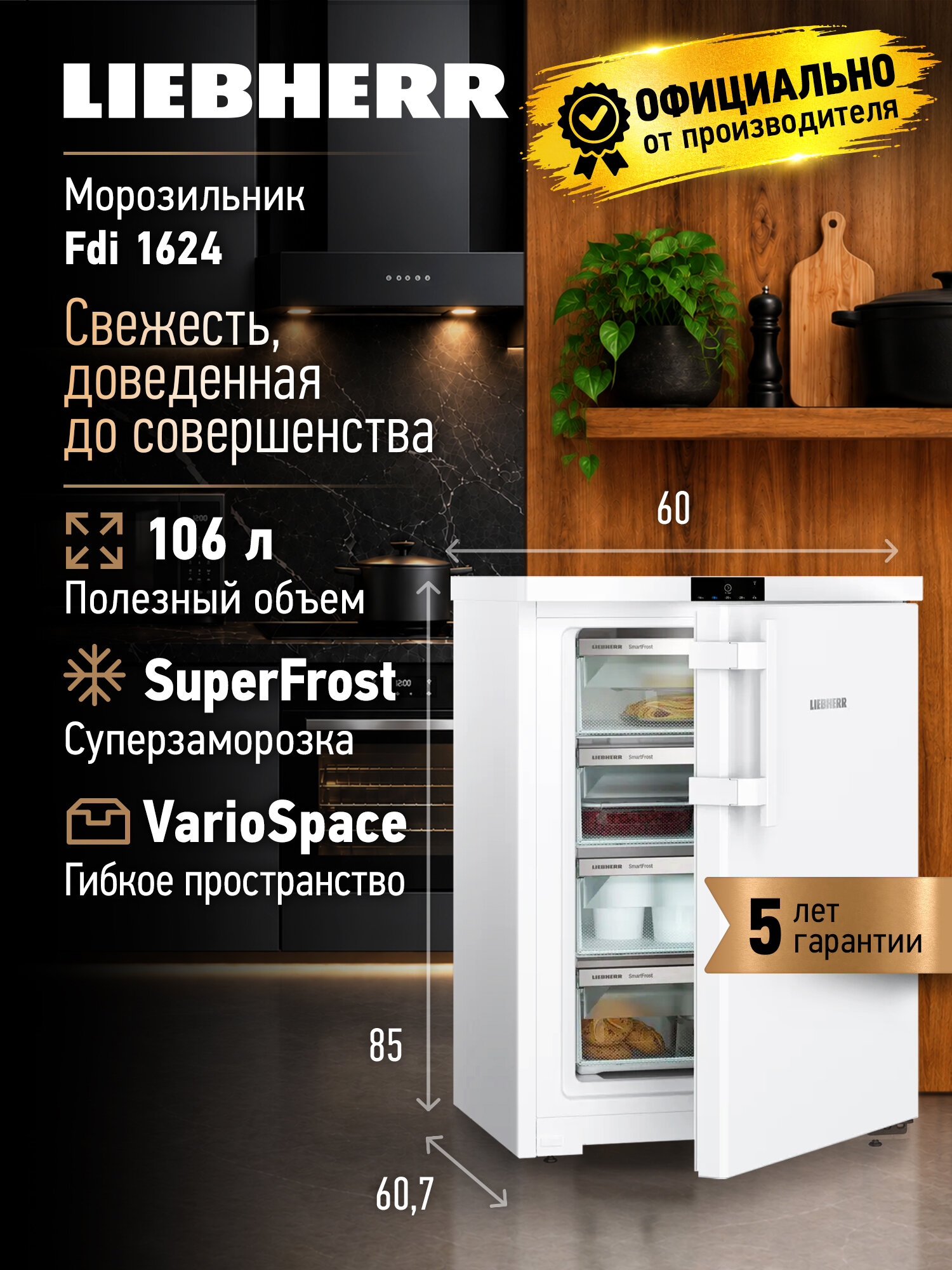 Морозильная камера Liebherr FDI 1624, белая, отдельно стоящая на 4 ящика