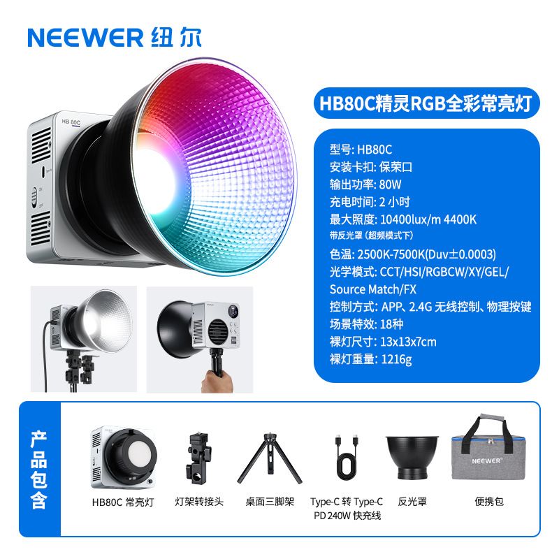 NEEWER HB80C Фотографическая заполняющая лампа COB двухцветная RGB полного цвета 80W для прямых трансляций и съемки
