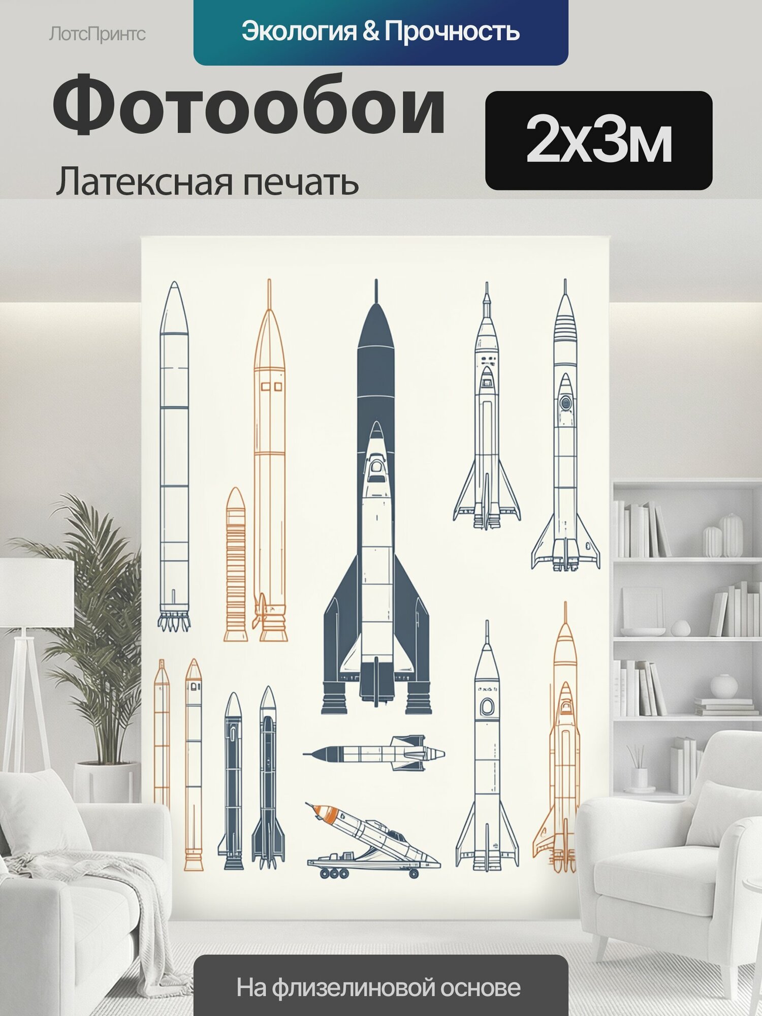 Фотообои моющиеся ударопрочные "Ретро ракеты и космические корабли. Винтажная коллекция летательных аппаратов в виде технических чертежей." 200x300 см. латексная печать