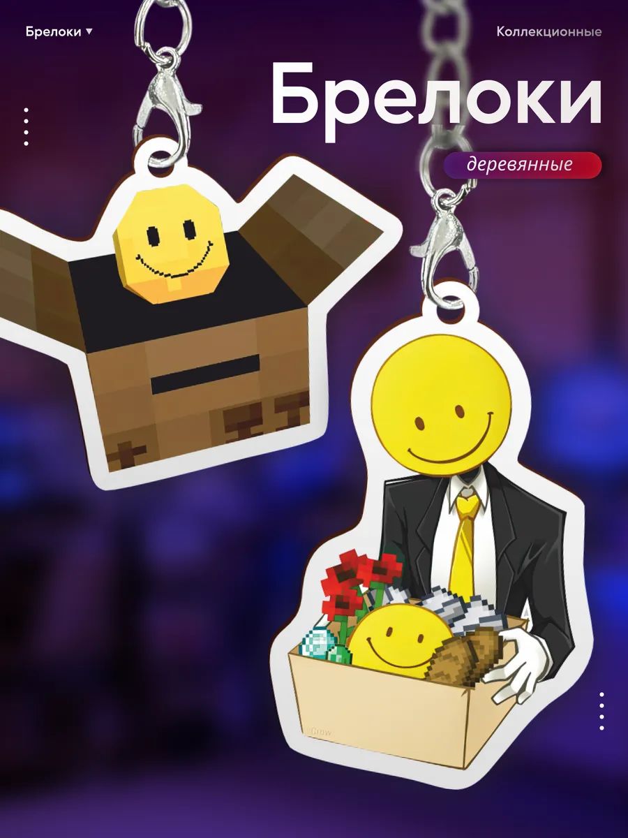 Брелок