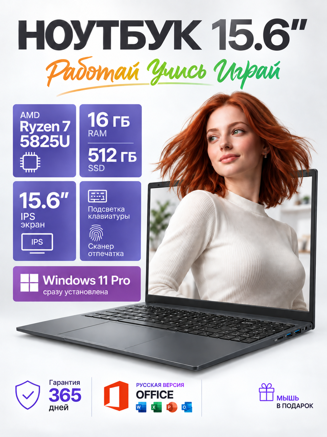 Ноутбук AMD Ryzen 7 5825U 15.6 IPS, 16 ГБ RAM, SSD 512 ГБ, Для работы, бизнеса, легких игр и учебы Windows 11 Pro, Office