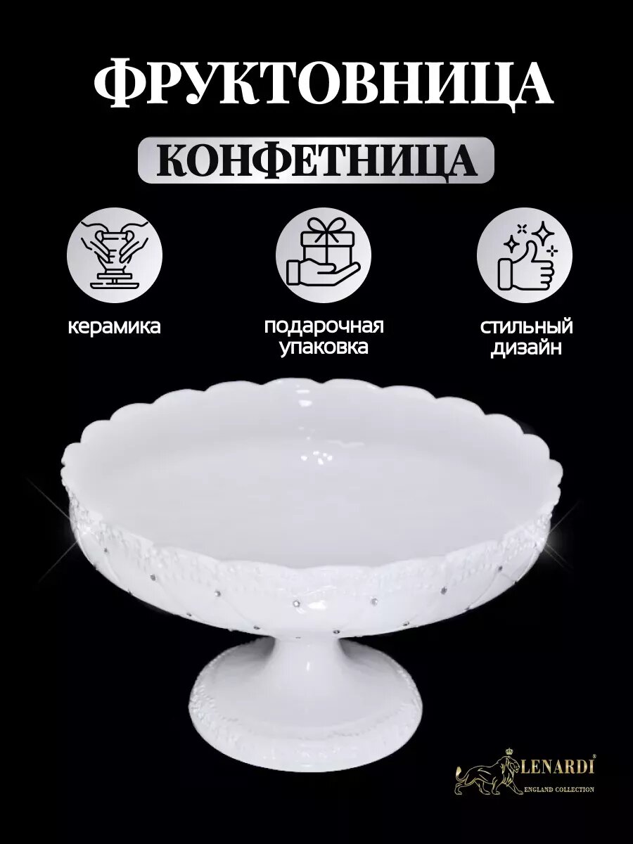 Фруктовница ваза на ножке