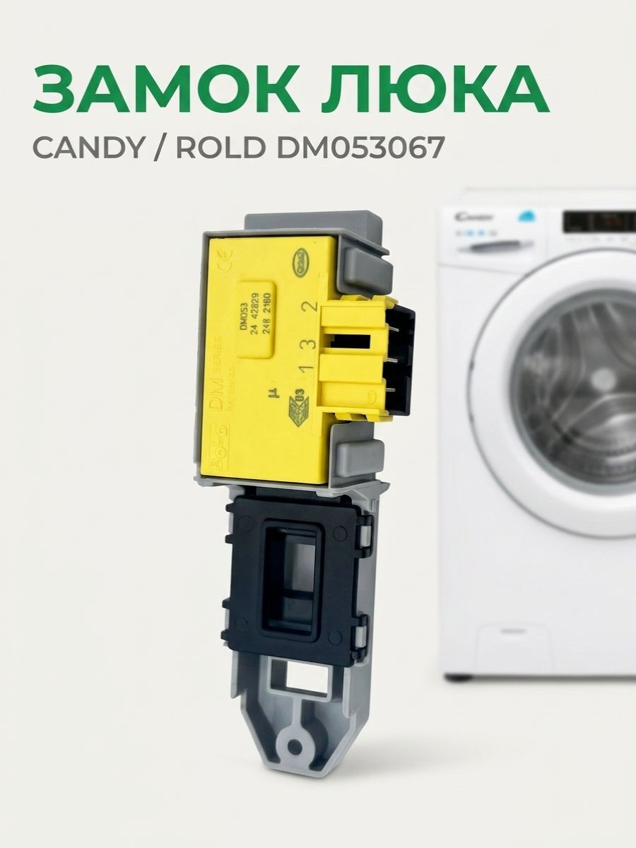 Замок люка ROLD DM053067 для стиральной машины УБЛ