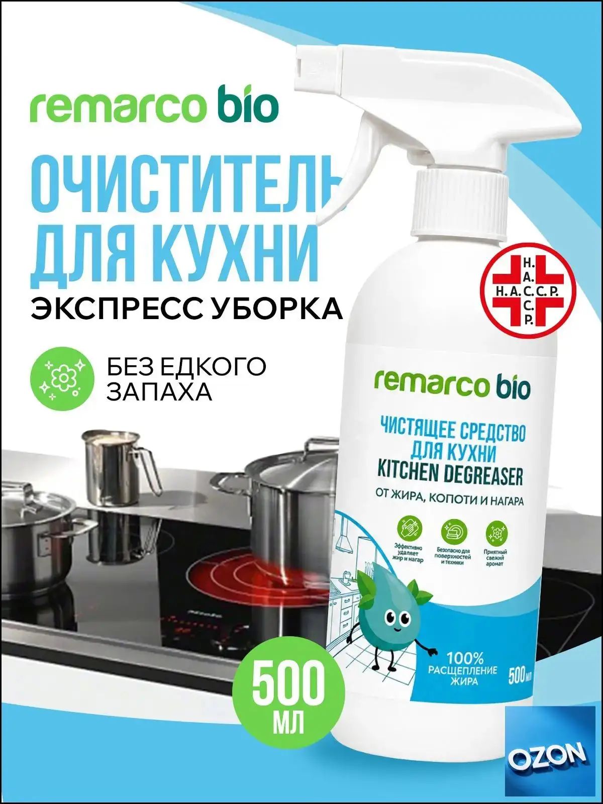 Чистящее средство для кухни remarco bio антижир спрей для ежедневной экспресс-уборки любых поверхностей 500 мл