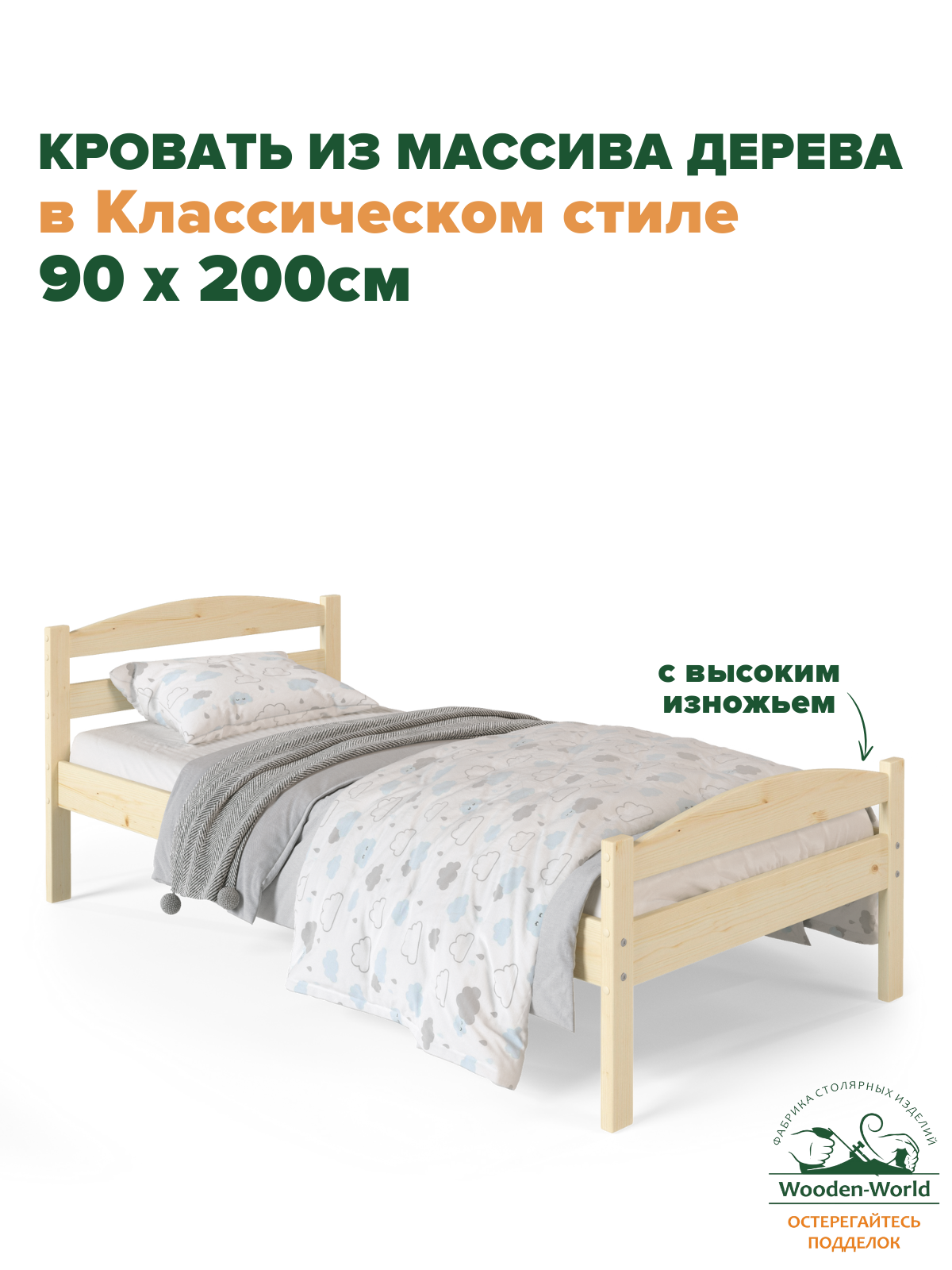 Кровать 90х200 см односпальная деревянная в Классическом стиле с изножьем
