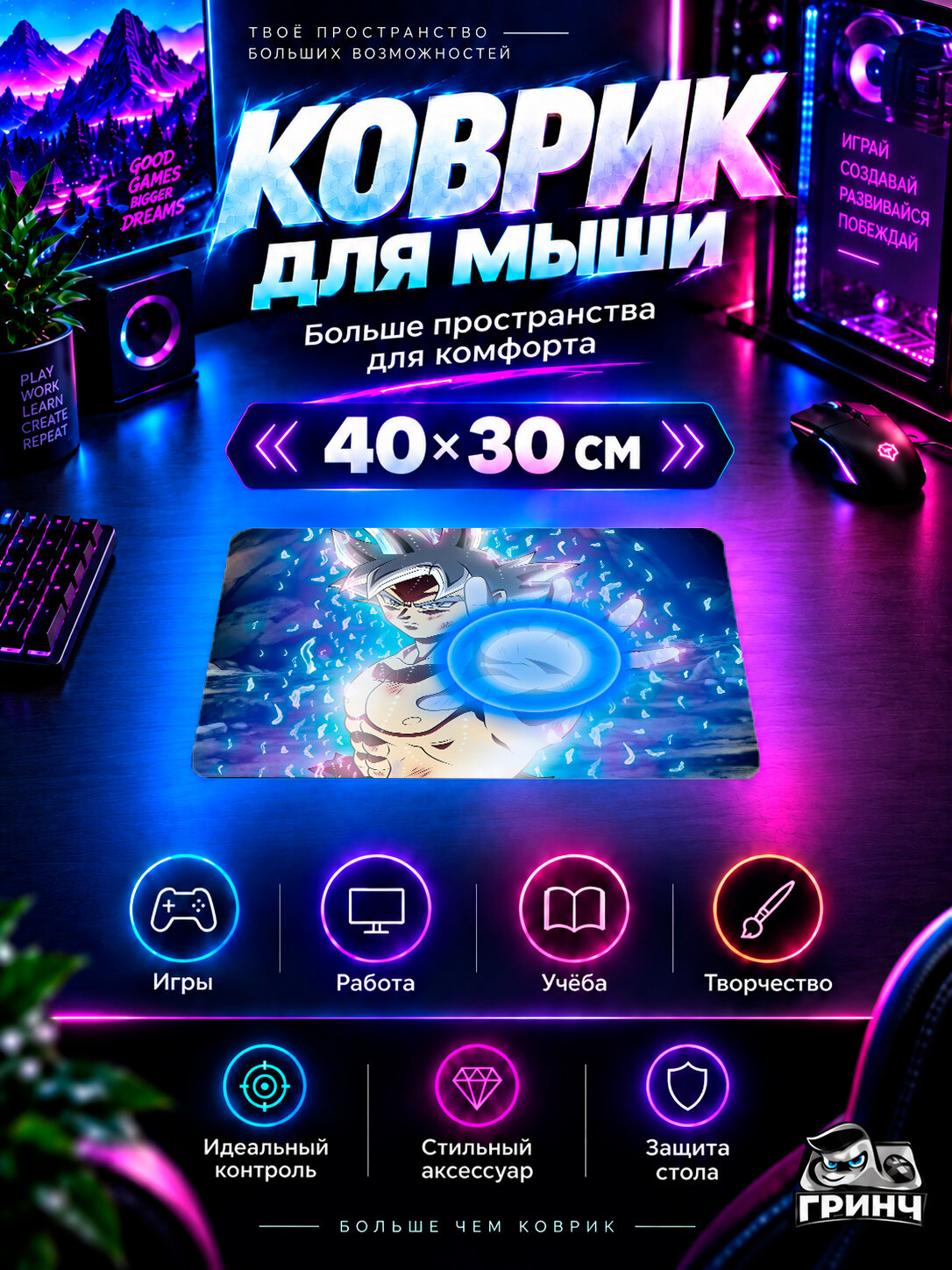 Игровой нескользящий коврик для мыши Dragon Ball / Драконий жемчуг — Goku Migatte No Gokui Dominado Dragon Ball, 40×30 см, 3 мм, жаккардовый, прошитые края