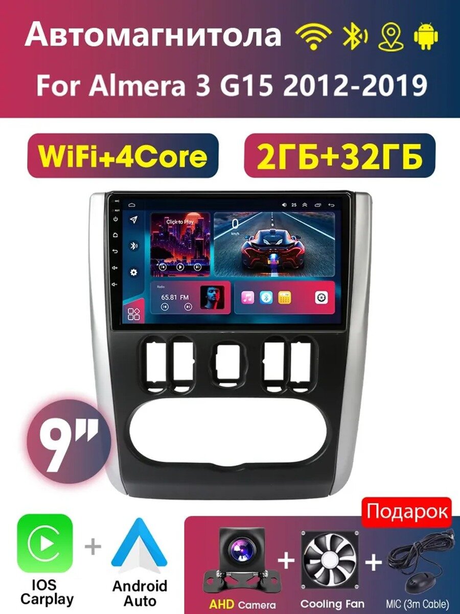 Автомагнитола Srnubi для Nissan Almera 3 G15 2012-2019, 9 дюймов, 2 DIN, 2/32 ГБ