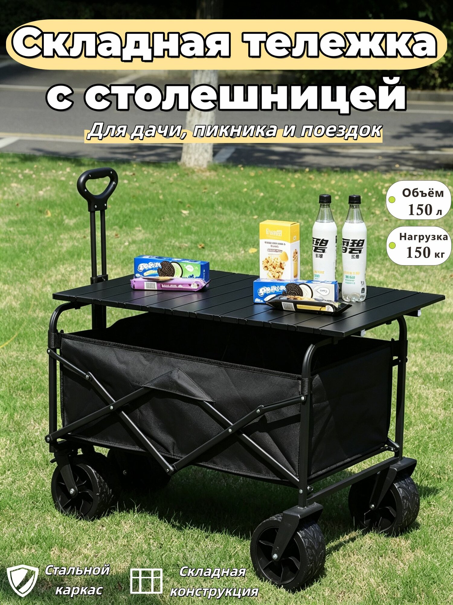 Тележка складная туристическая со столом