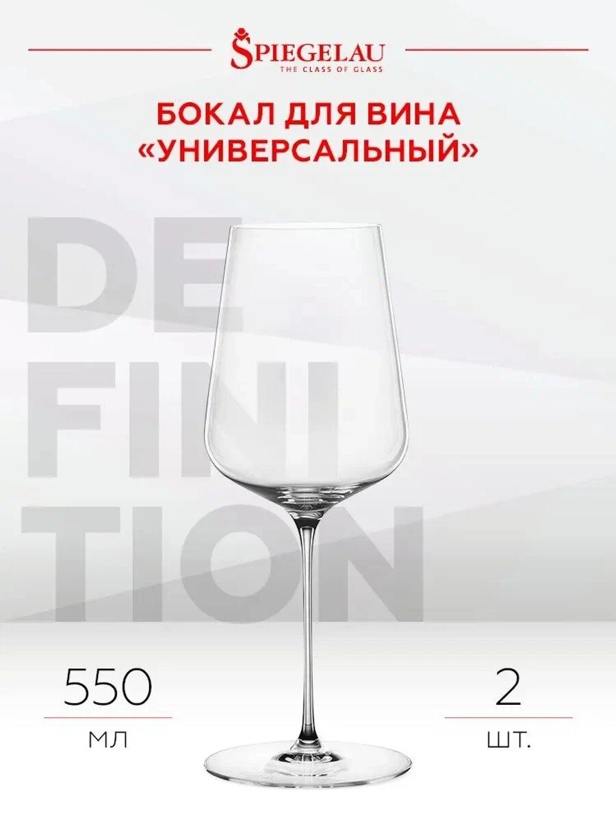 Spiegelau Бокал 550 мл, 2 шт, Цвет Прозрачный, Назначение питьевого стекла универсальный