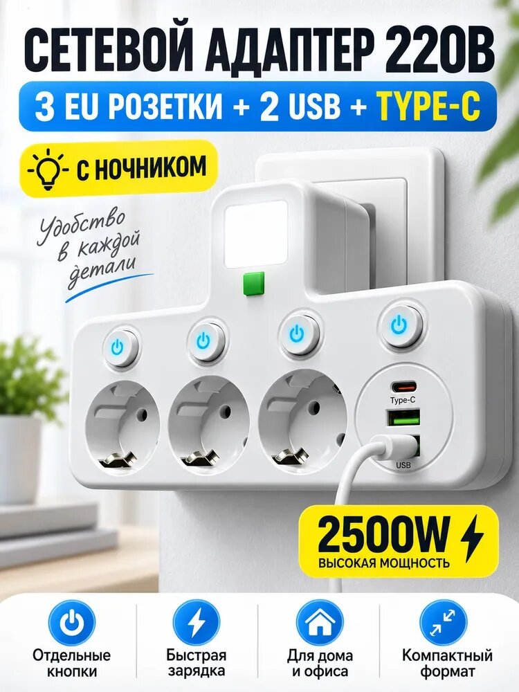 Розетка тройник 220В с USB и Type-C, сетевой адаптер с ночником, 3 розетки EU для дома и офиса