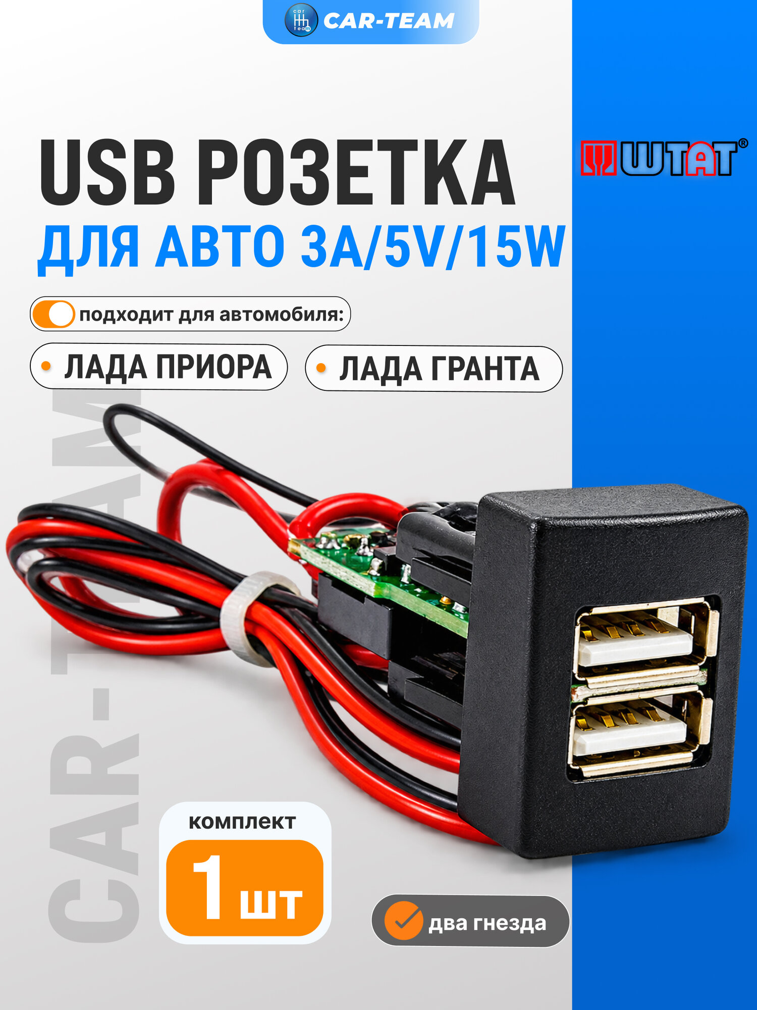 Usb розетка для авто на 2 гнезда 5v 3A зарядка в авто для моделей Lada Приора, Гранта, Калина 2 штат 1шт.
