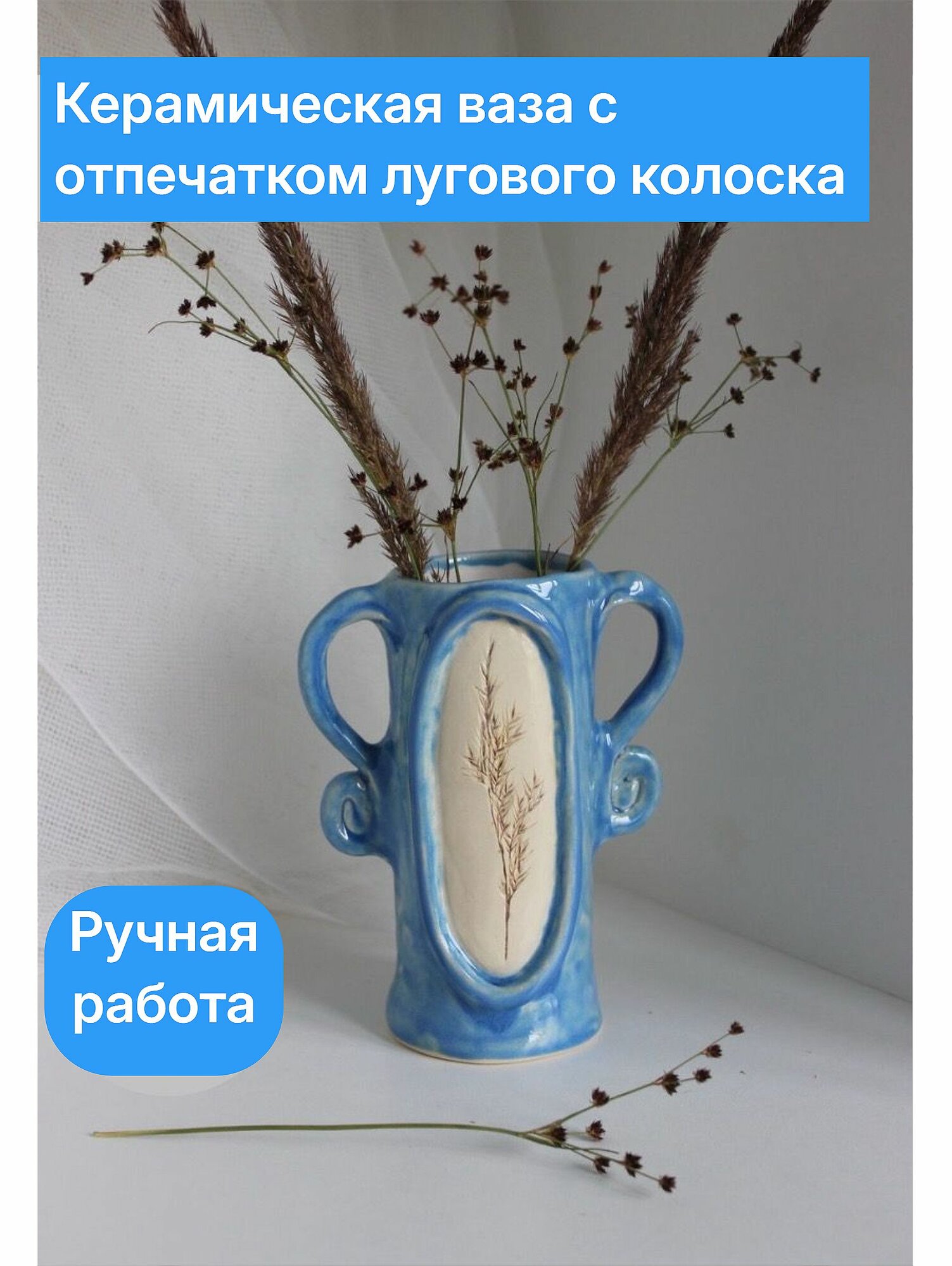 Ваза керамическая "Поднебесье" с отпечатком колоска, ручная работа