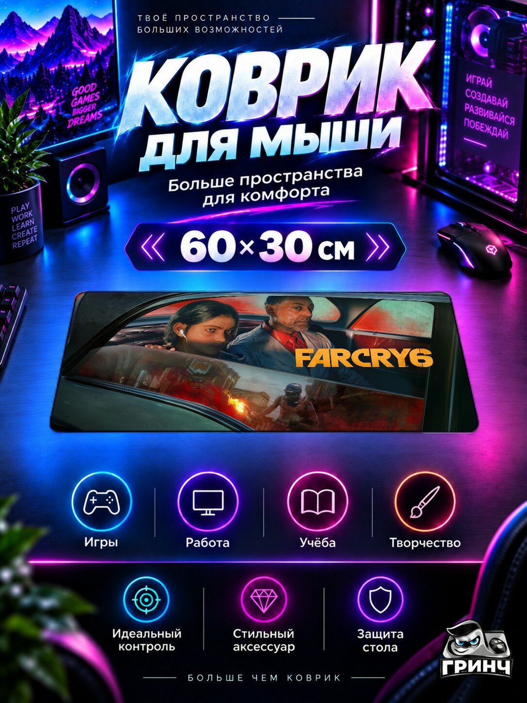 Игровой коврик для мыши 60×30 см — Far Cry / Фар Край — Far Cry 6 Villain Giancarlo Esposito