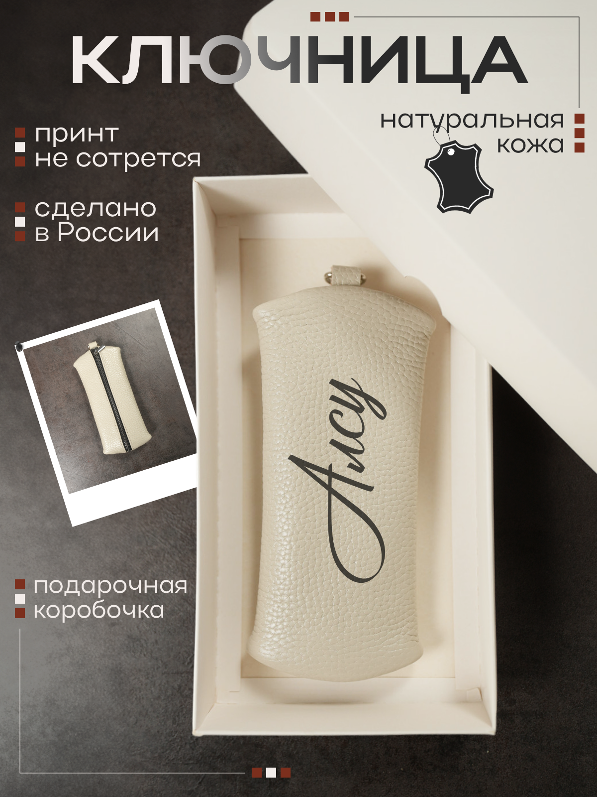 Ключница