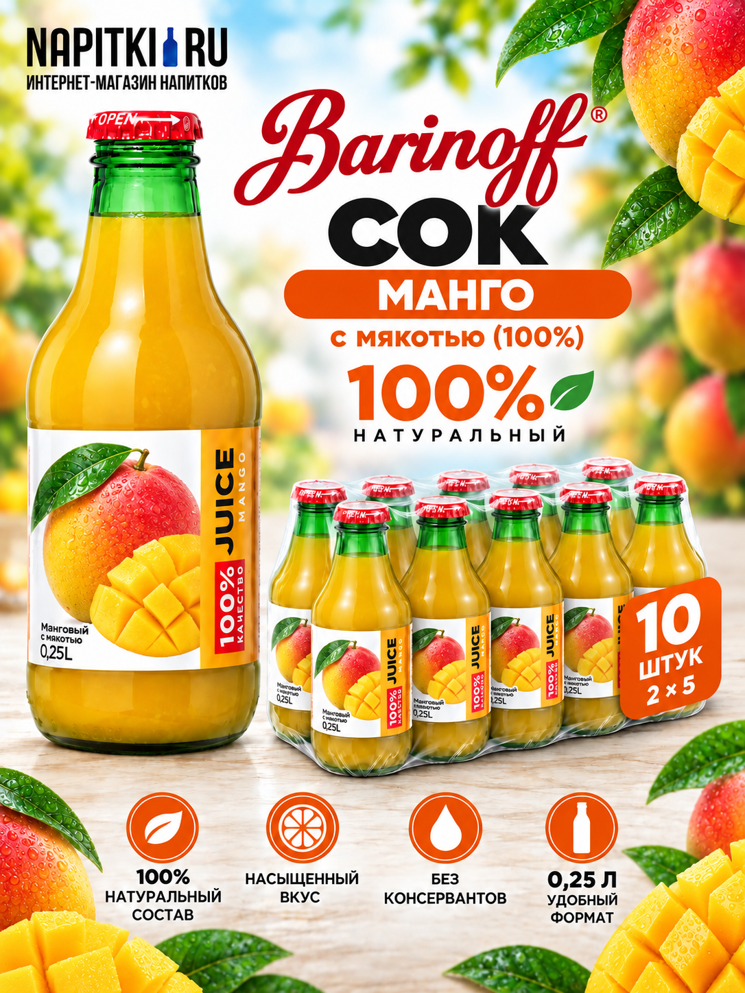 Баринофф 0,25л.*10шт. Манго Barinoff Соки и Нектары Производство - Россия