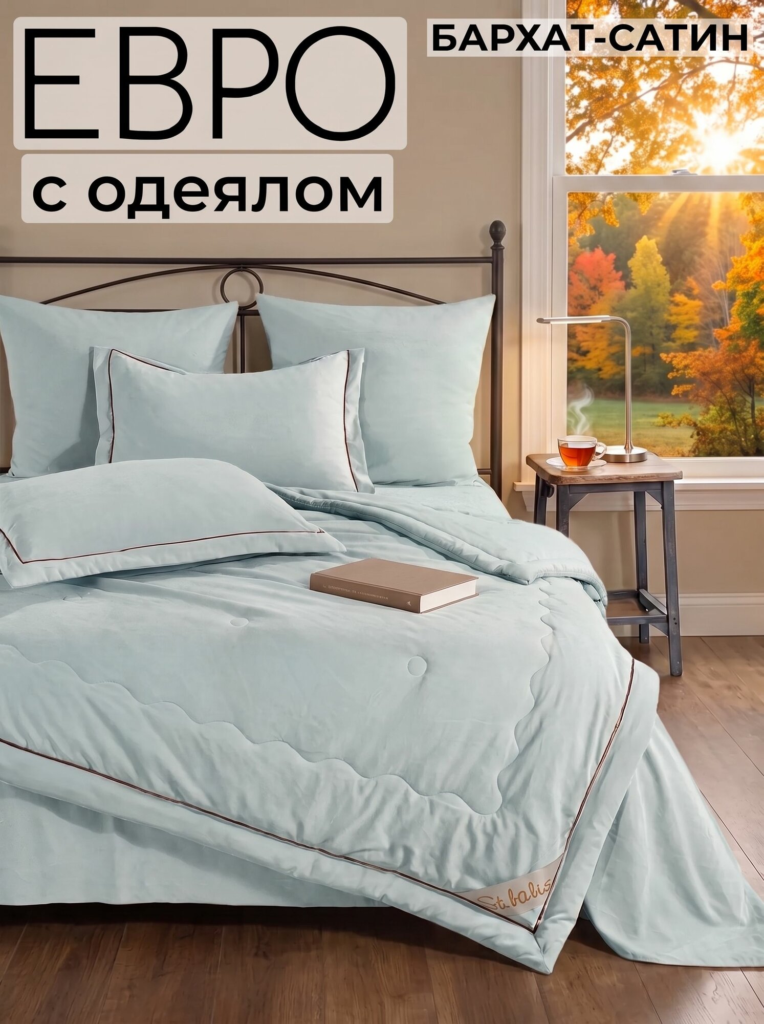 Комплект постельного белья с одеялом Евро Сатин, 6 предметов