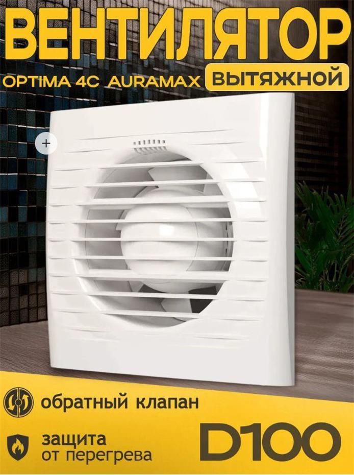 Вытяжной осевой вентилятор Комета 100 мм с коротким патрубком для бытовой вентиляции