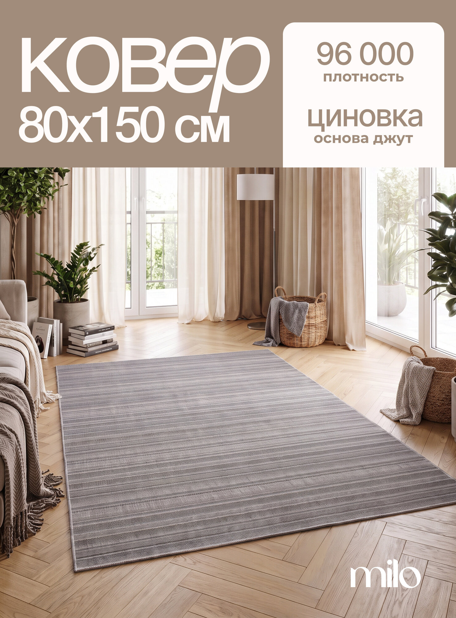 Ковер на пол/ Ковер 80х150/ Ковер напольный ворсовой/ Ковер для уюта в детскую, гостиную