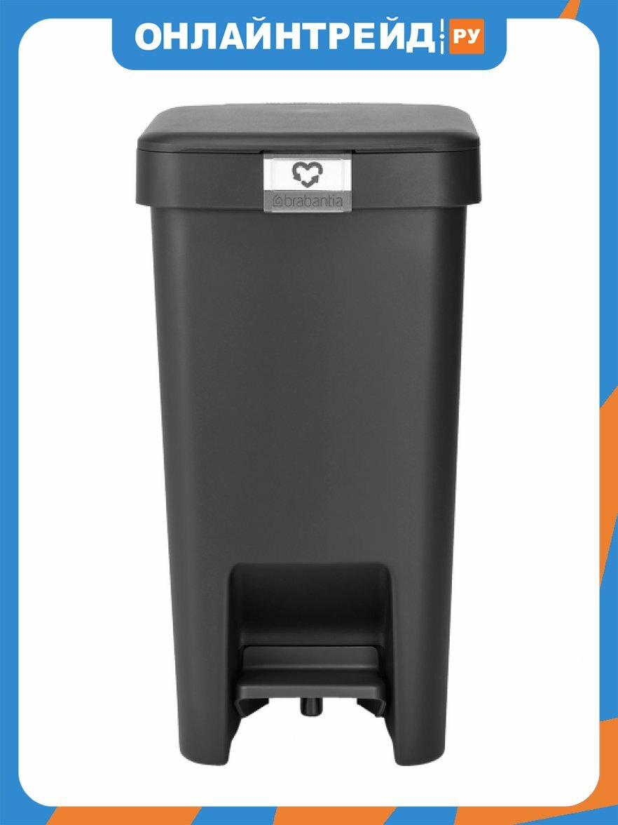Бак Brabantia StepUp с педалью, 10 л, темно-серый (800344)