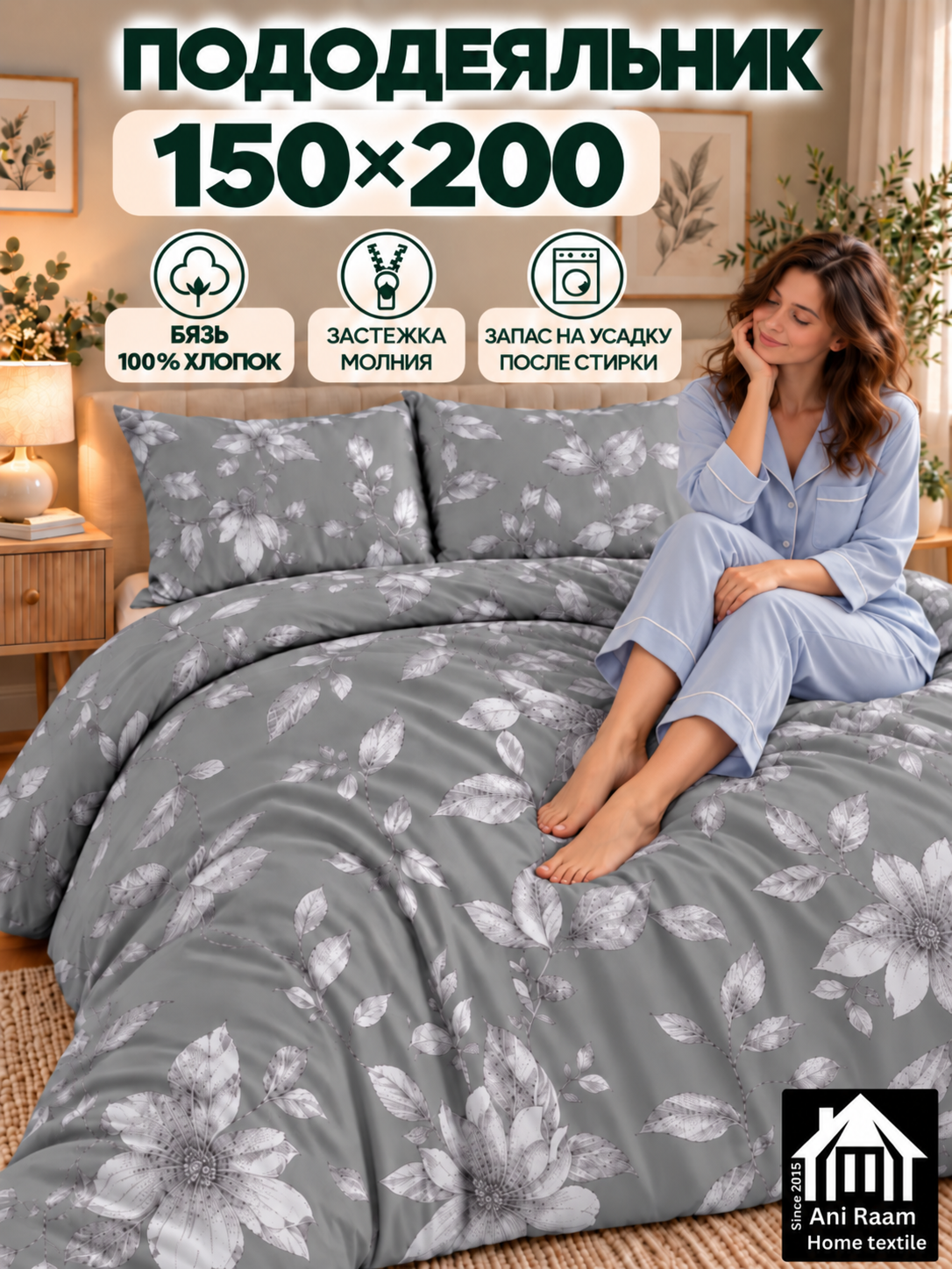 Пододеяльник 150х200, бязь