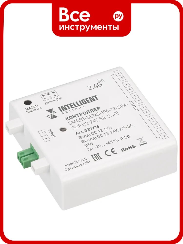 Контроллер INTELLIGENT ARLIGHT SMART-SENS-106-72-DIM-SUF, IP20, пластик, 1шт 039716