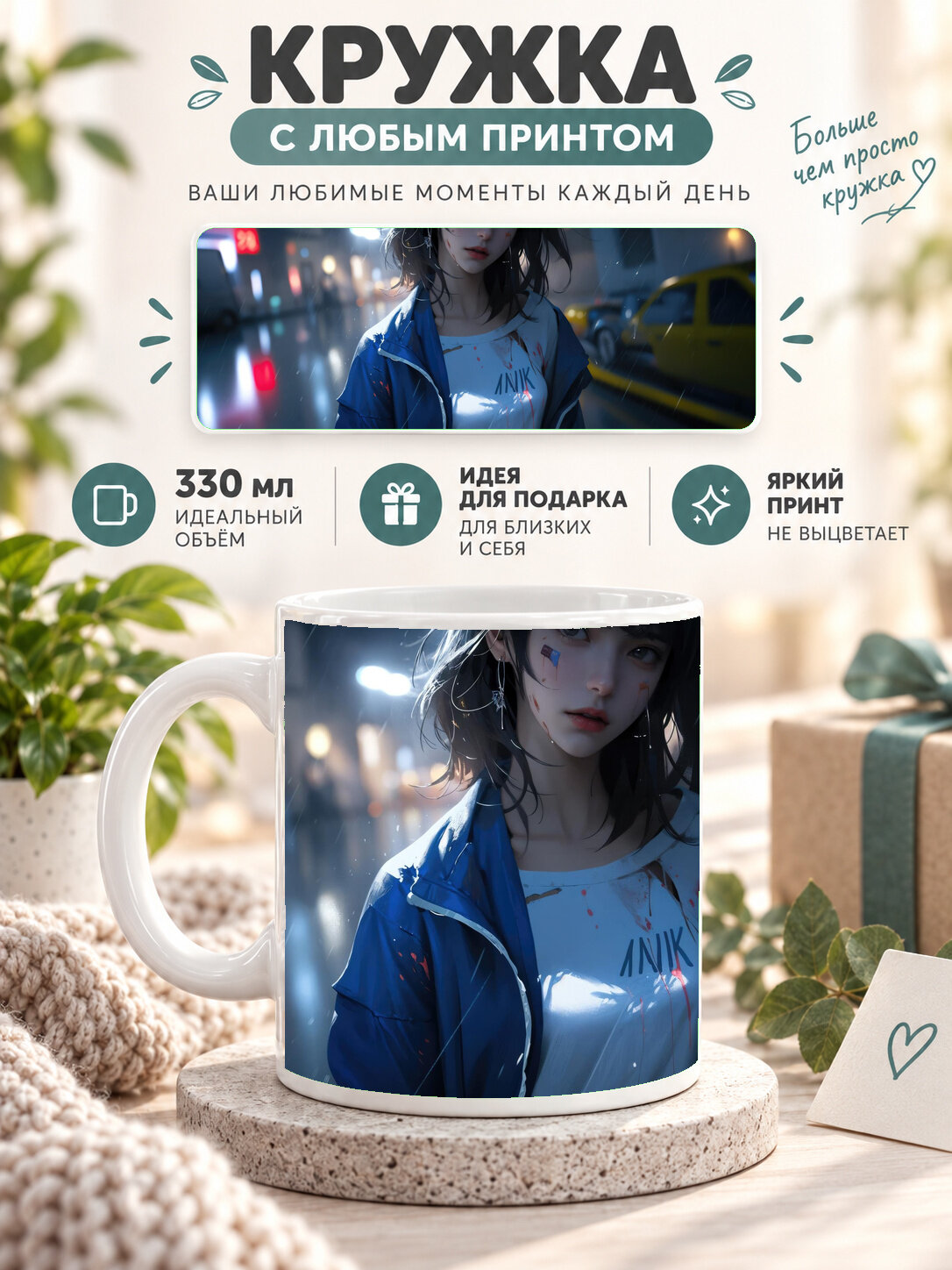 Кружка для чая и кофе MoodRoom, 330 мл, керамическая глянцевая, белая с принтом Anime Girl Rainy Reflection, MUG3306369