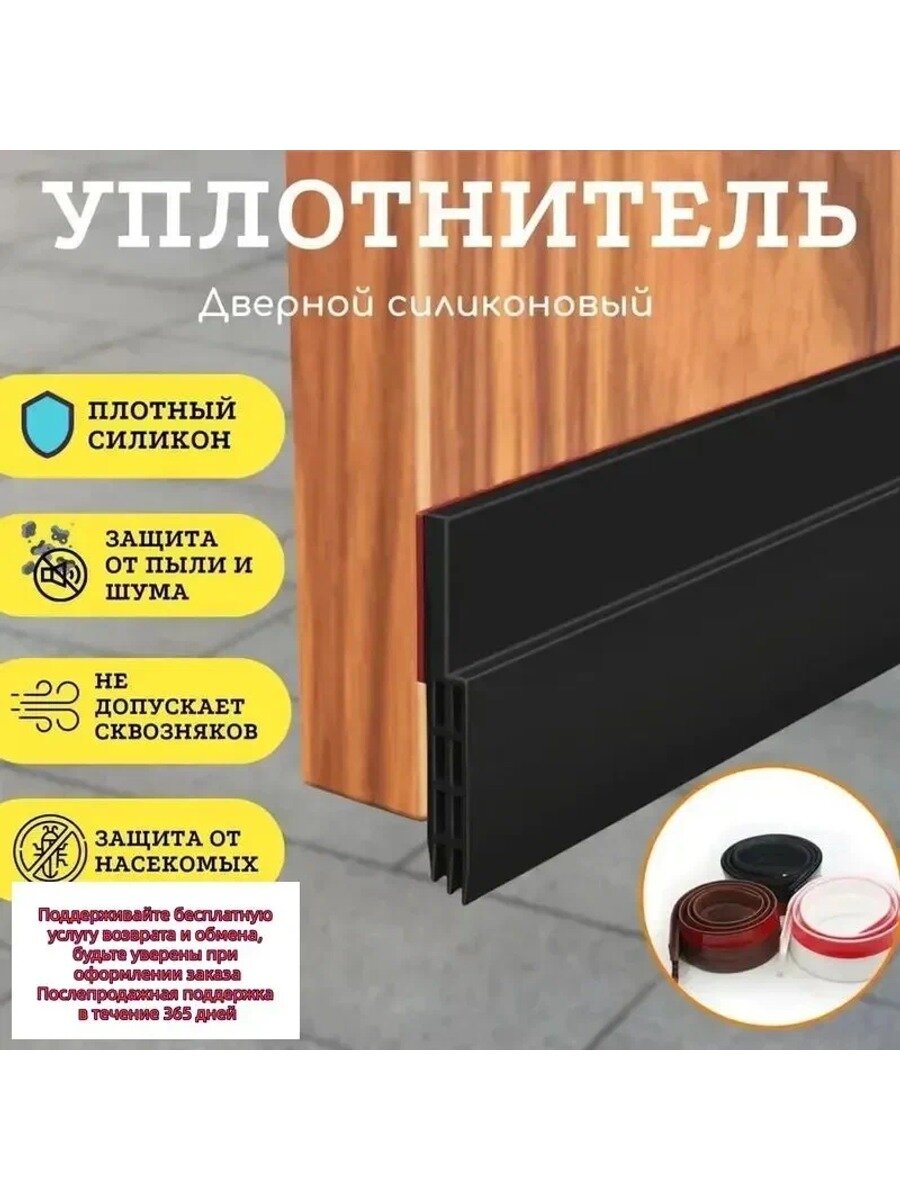 Уплотнитель для дверей, самоклеющийся силиконовый. Защита от сквозняка и насекомых белый