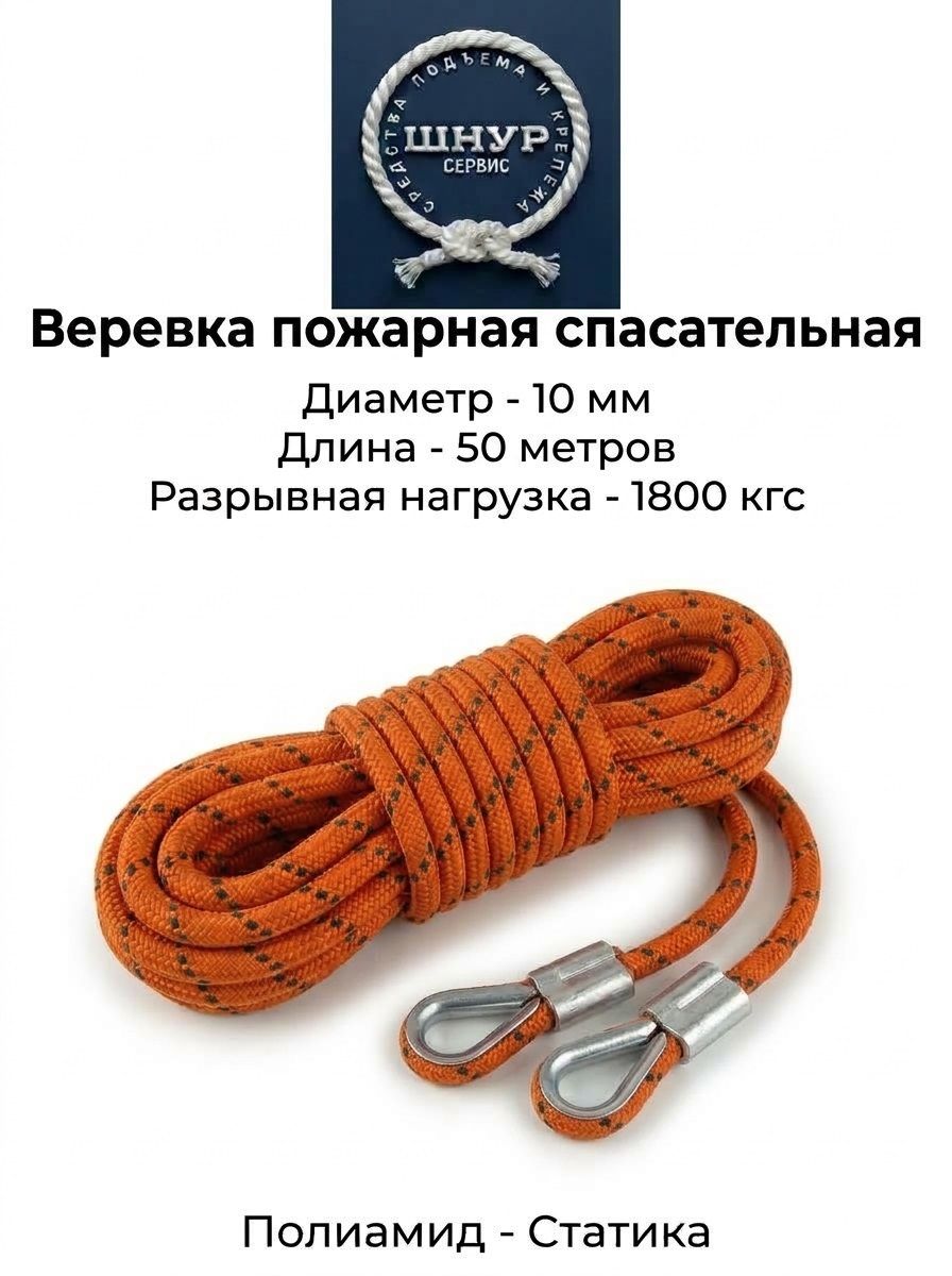 Веревка пожарная спасательная ВПС-50 упр