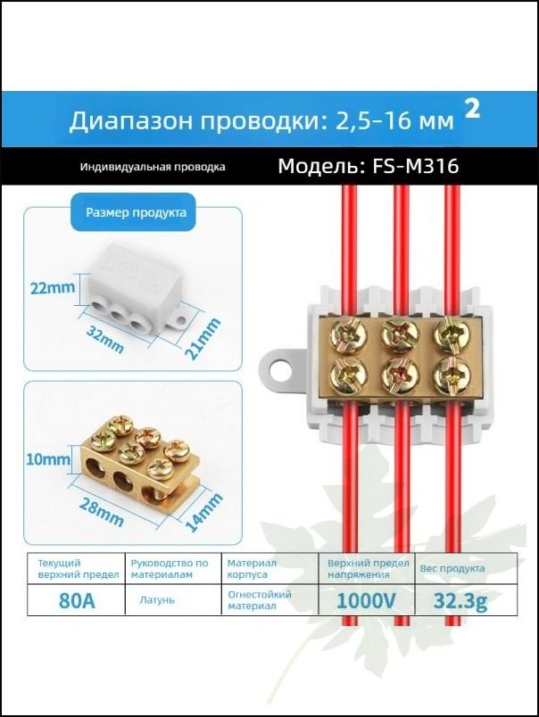 Колодка клеммная FS316 Т-образного типа 10 штук