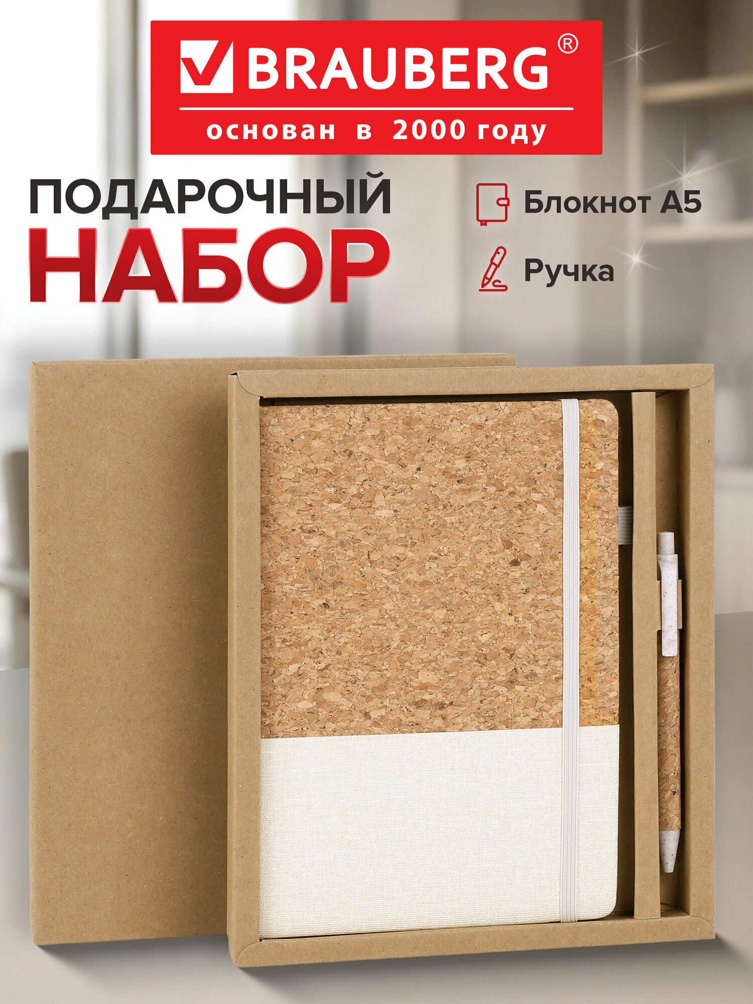 Подарочный набор блокнот А5 и ручка, 160 страниц, эко обложка под кожу, бежевый, Brauberg, 116864