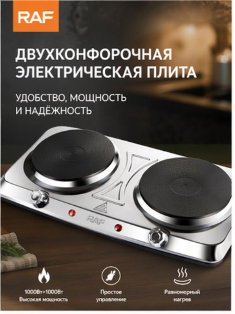 KazzPro Электрическая настольная плита плита настолная, хром, черный