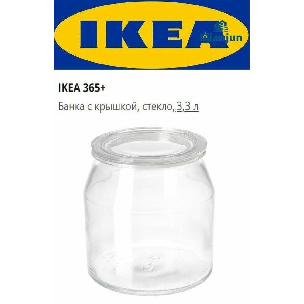 Ikea 365+ Ёмкость для хранения продуктов Банка для хранения с крышкой стекло Икея 365+ объем 3,3 л
