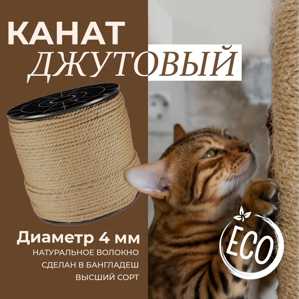 Канат джутовый д.4 (50 метров)