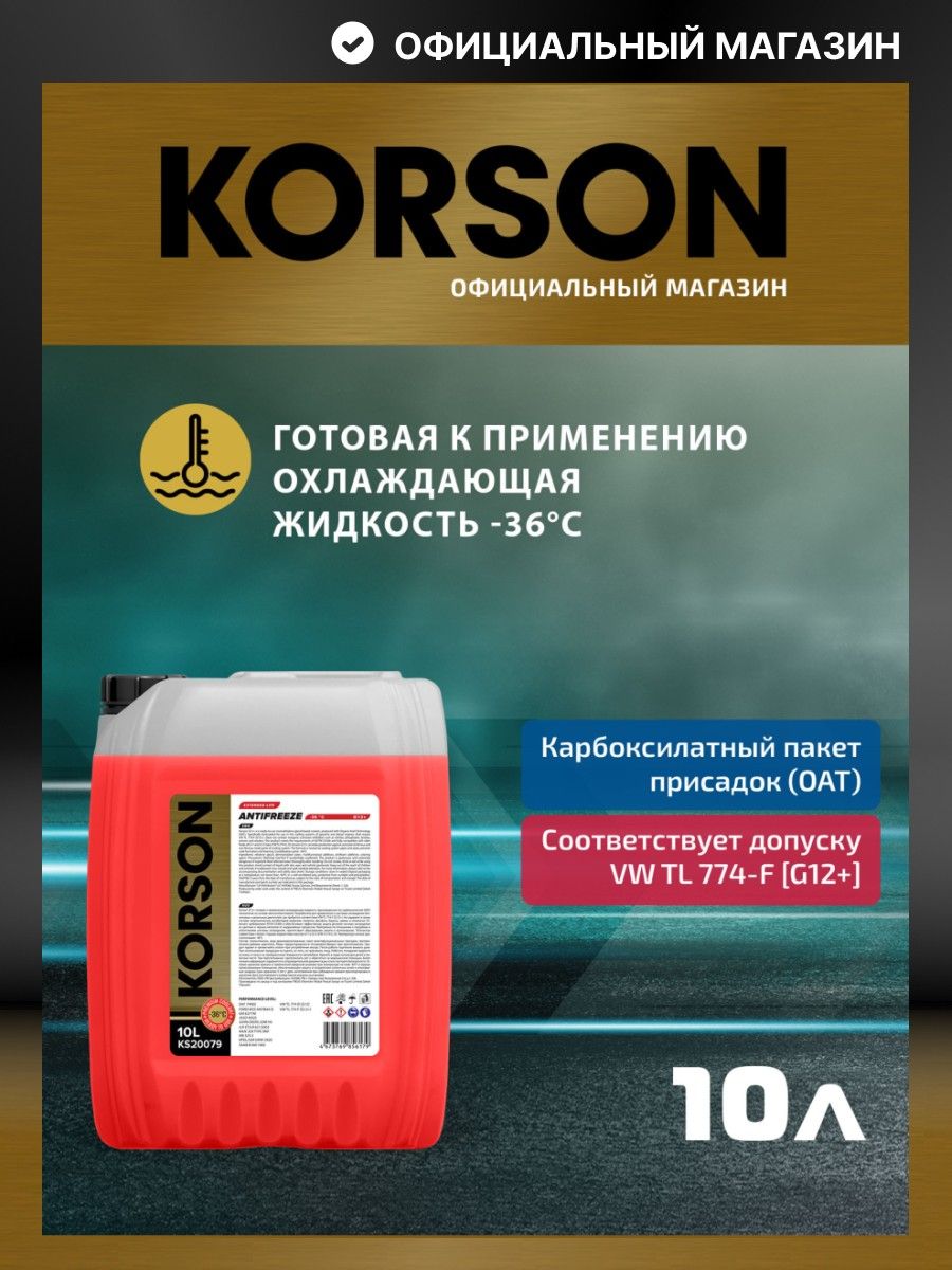 Антифриз готовый раствор 10 л OAT G12+ красный / Korson KS20079