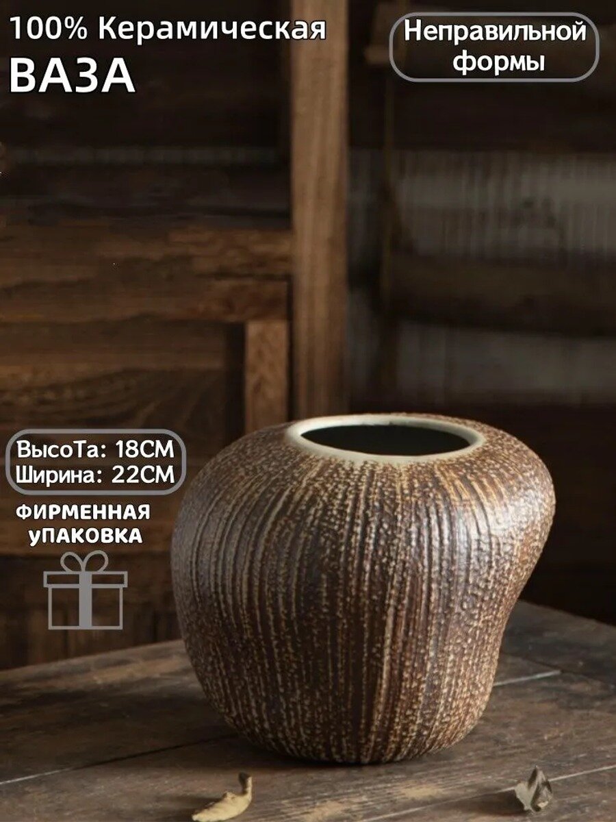 Ваза "Сплошной цвет" из керамики, 18 см, коричневая, настольная, 1 шт
