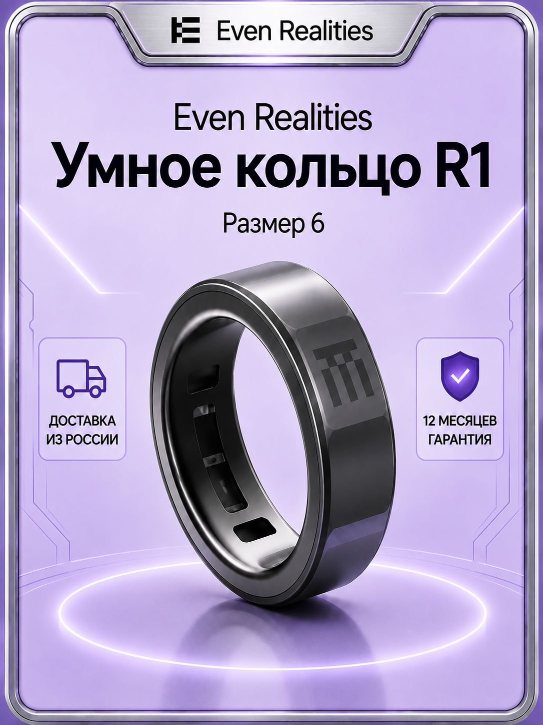 Even Realities Умное кольцо R1, Размер 6