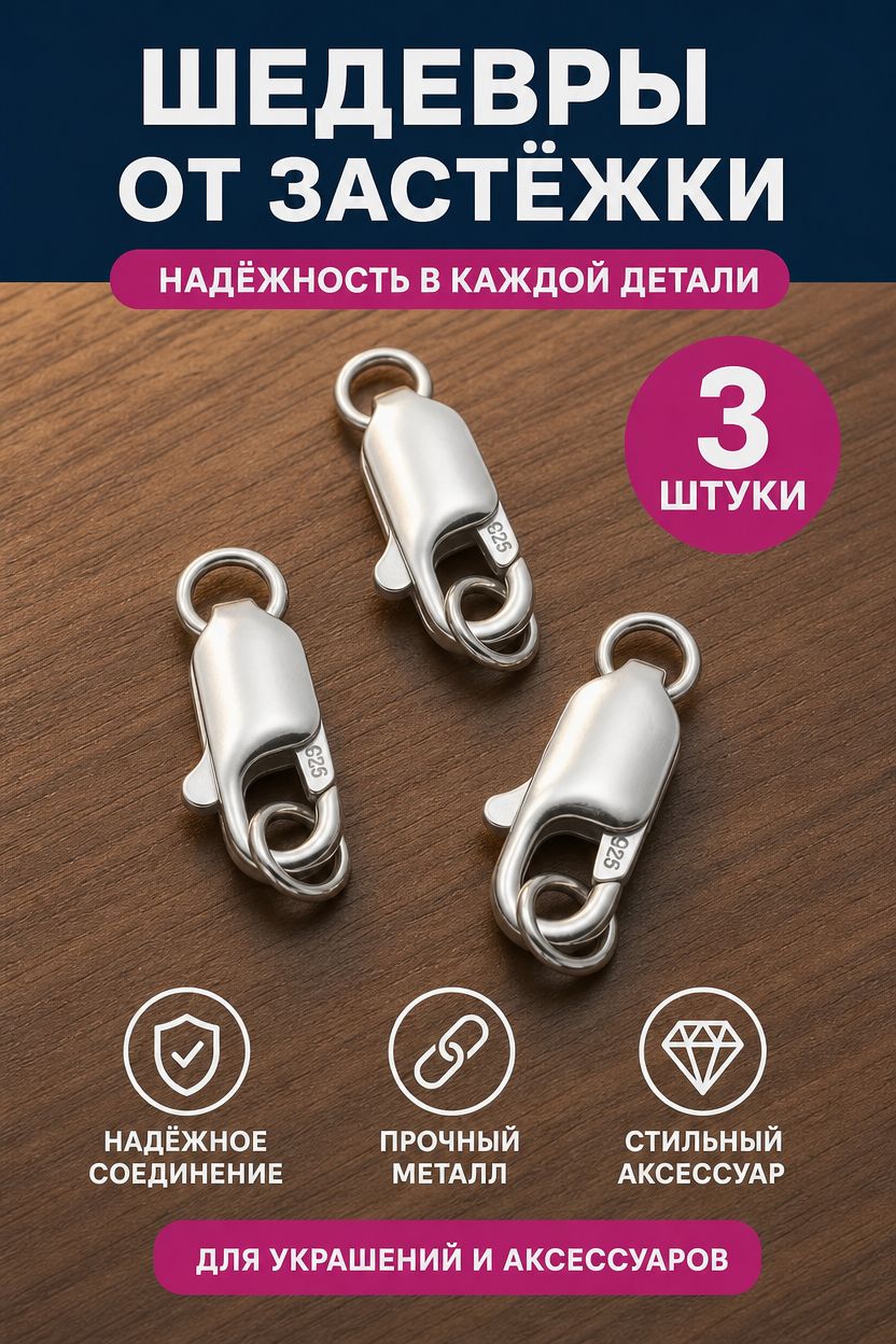 Карабин замок, серебро 925 пробы, 3 шт, 10х3.8 мм