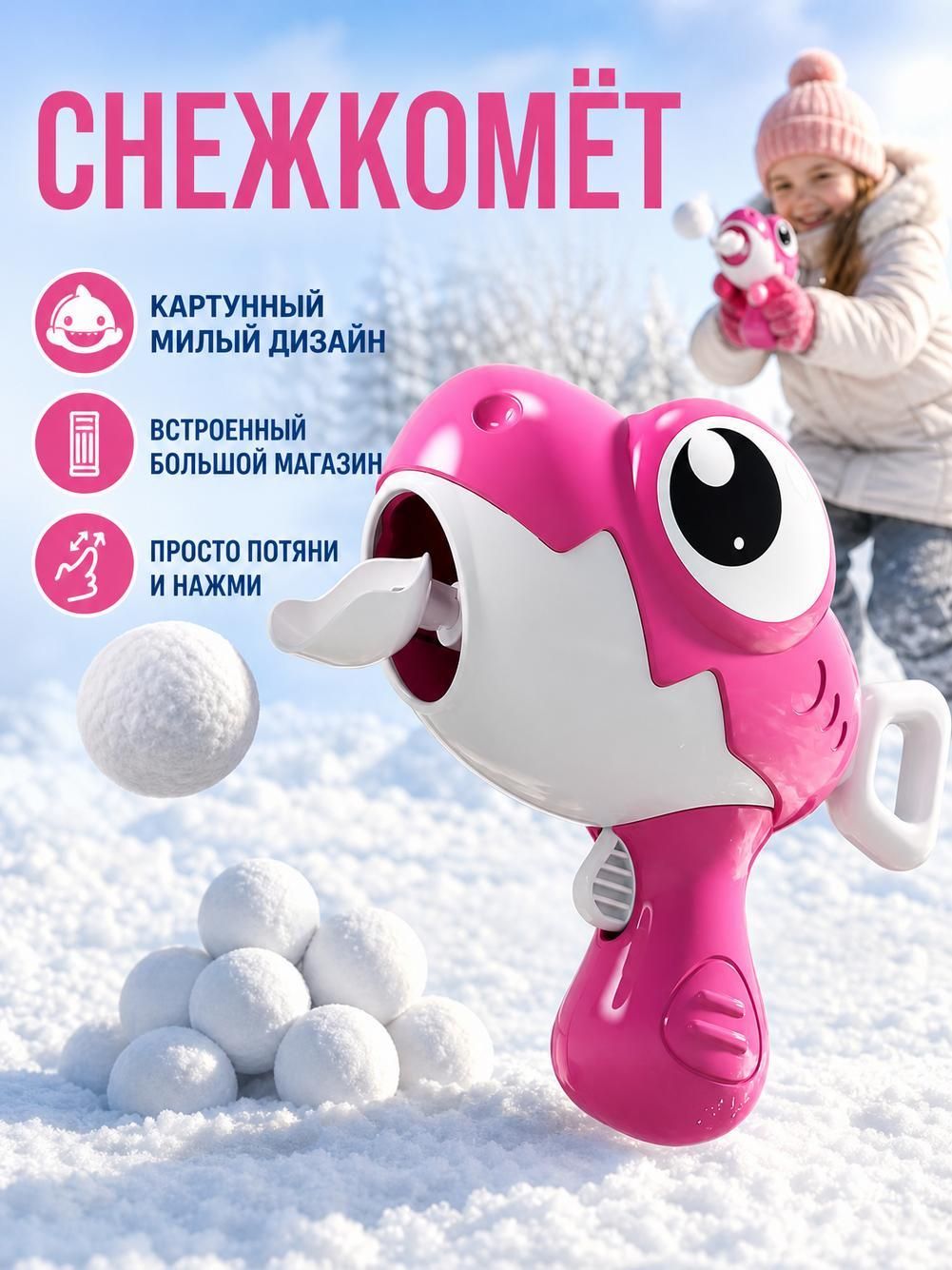 Игрушка для улицы для лепки снежков, набор для зимних игр на улице