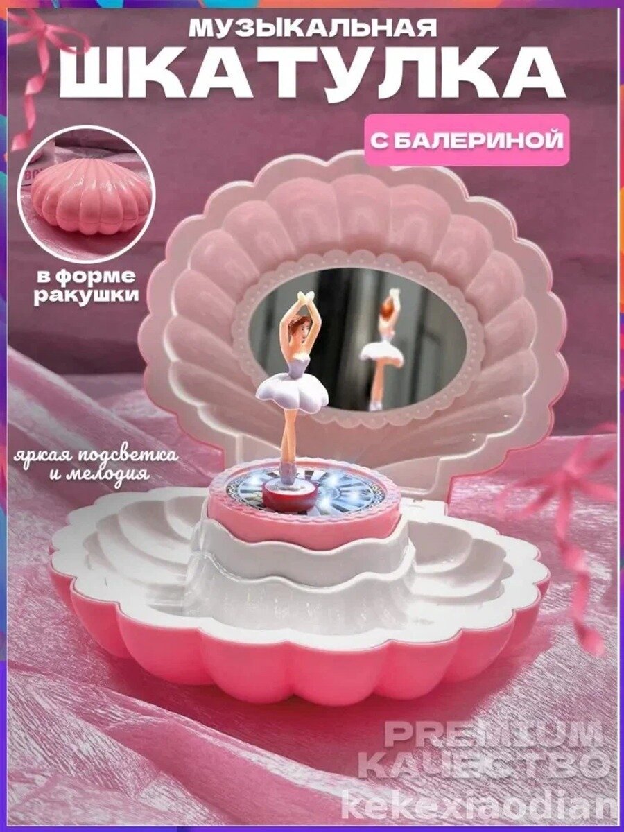 Музыкальная шкатулка Универсальная "балерина", розовая, 16 см, с механическим заводом и зеркалом, 1 шт