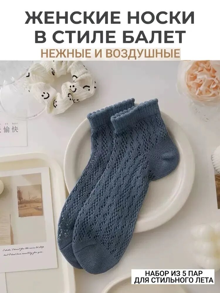 Носки