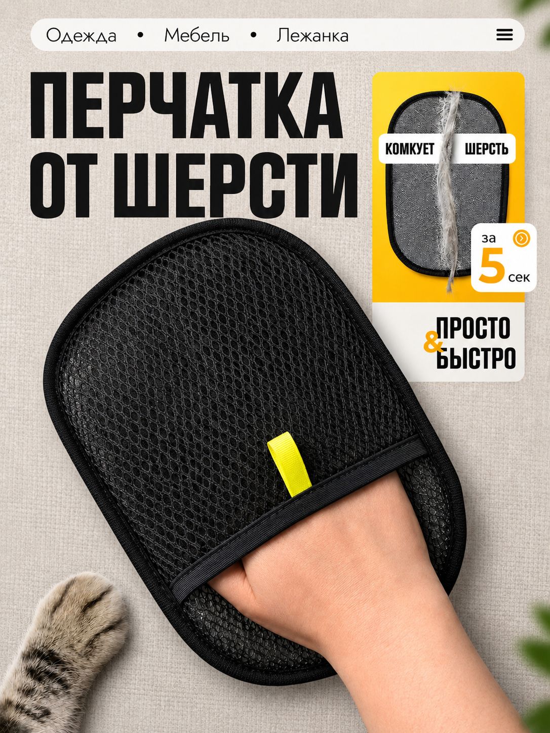 Перчатка для удаления шерсти животных кошек и собак варежка для одежды, ковров и мебели рукавичка многоразовая антистатическая универсальная 24х18 см