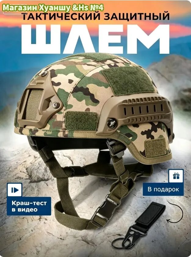 Каска для страйкбола, размер: 50-56
