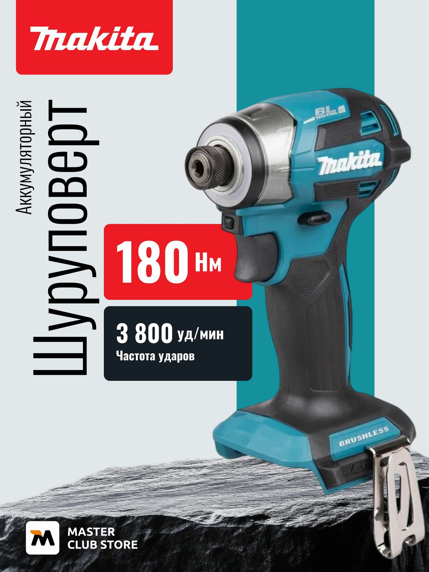 Аккумуляторный шуруповерт Makita DTD173Z, 18 В, 180 Нм, 3800 уд/мин, без АКБ и ЗУ