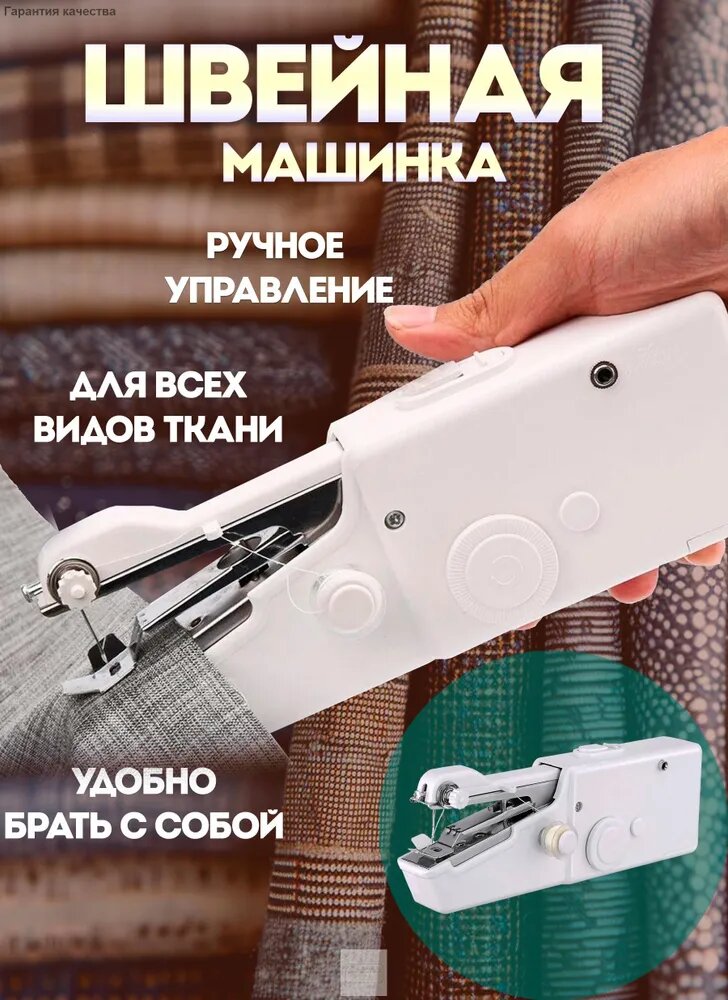 Швейная машина 4207