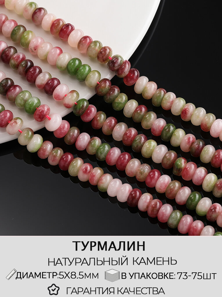 Бусины из натурального камня турмалин, 1 струна, ~75 шт, 5×8,5 мм, разноцветные