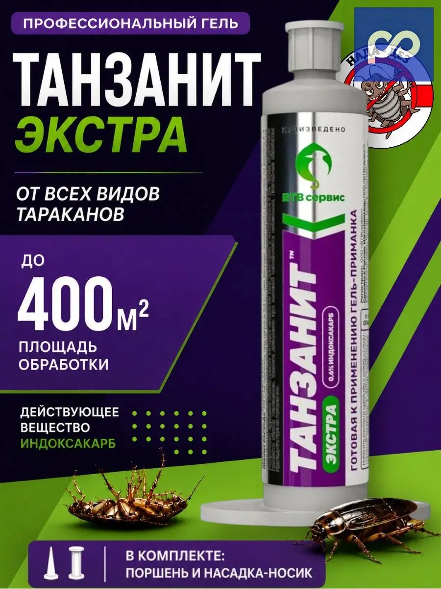 Премиум гель от тараканов, 30 г, с танзанитом