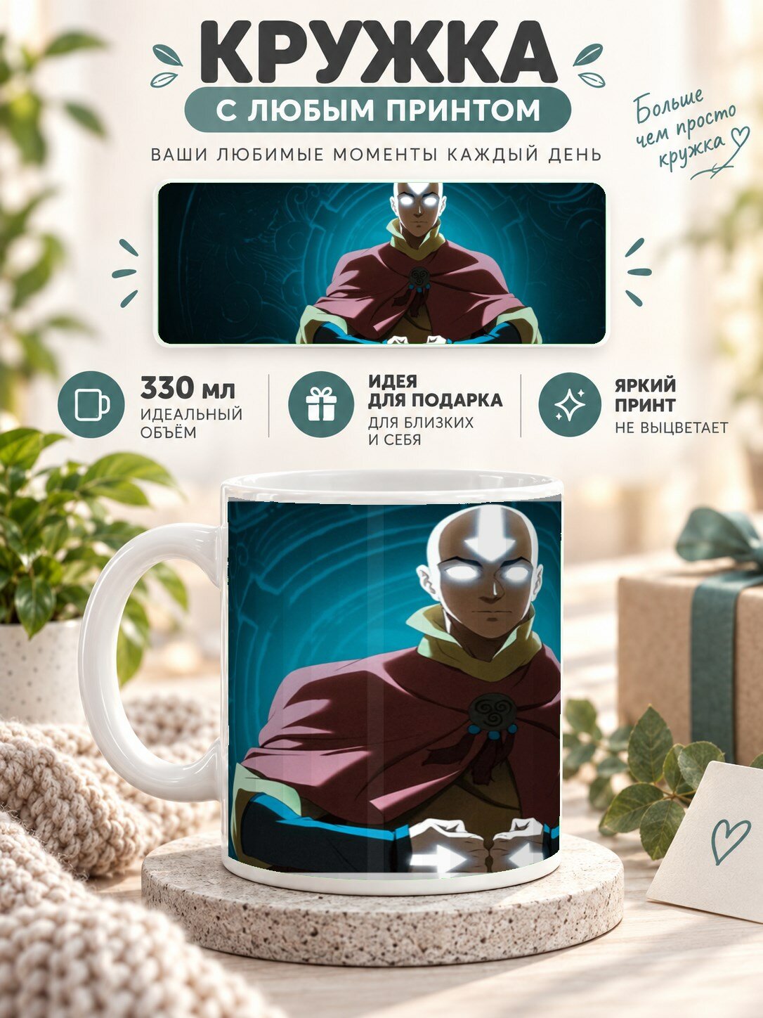 Кружка керамическая 330 мл с принтом Avatar: The Last Airbender Аватар: Легенда об Аанге