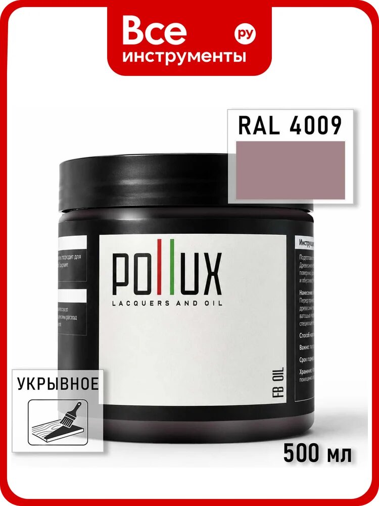 Укрывное масло защитное для дерева Pollux, без запаха, влагостойкое, для наружных и внутренних работ, цвет белый, Ral 9016, 0,25л FBOIL-4009-05L