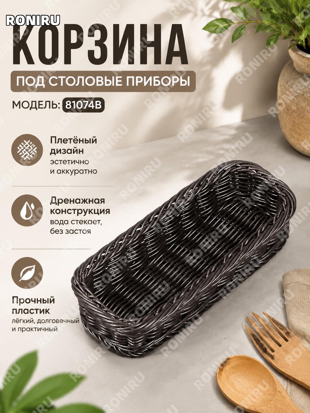 Корзина для столовых приборов 81074B пластиковая сушка для кухни, держатель для палочек, вилка нож ложка органайзер